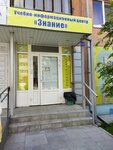 Знание (Shirotnaya ulitsa No:114, Tyumen), eğitim merkezleri  Tiumen'den