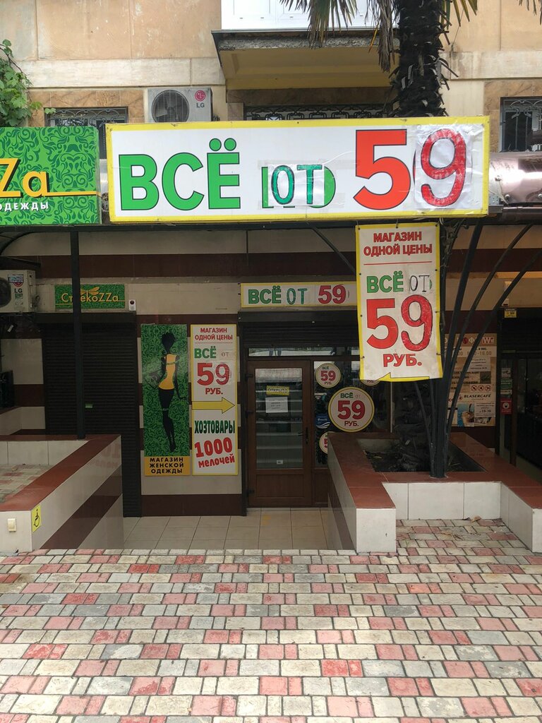 Ev temizlik ürünleri Всё по 50, Yalta, foto