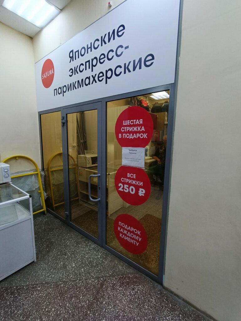 Kuaförler Сакура, Çeliabinsk, foto