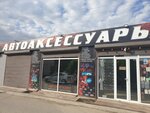 Start95 (Chechen Republic, Grozny, Raskovoy Street), oto aksesuarları  Grozni'den