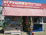 Алиса (Krasnodar, Karasunskiy City administrative district, mikrorayon Gidrostroiteley), çocuk oyunları ve oyuncakları  Krasnodar'dan