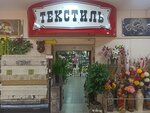 Текстиль (Televizornaya ulitsa No:1с37), i̇ç dekorasyon ürünleri  Krasnoyarsk'tan