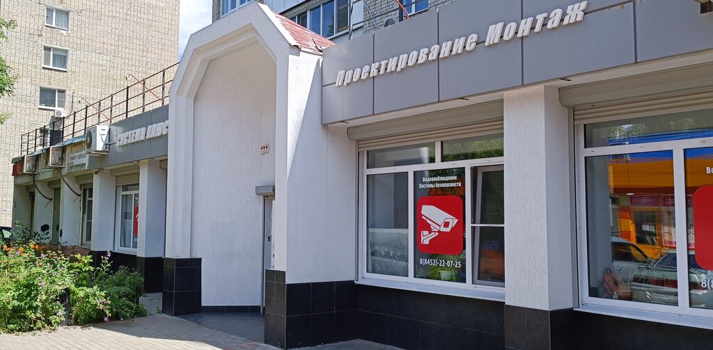 Güvenlik ve alarm sistemleri Система Плюс, Saratov, foto