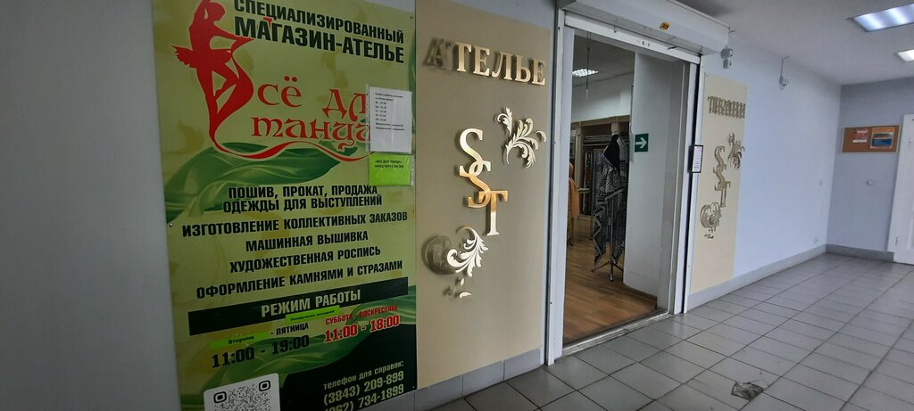 Kostüm mağazaları Все для Танца, Novokuznetsk, foto