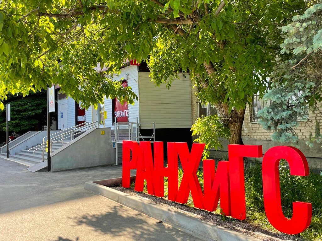 Üniversiteler RANEPA, Stavropol Branch, Stavropol, foto