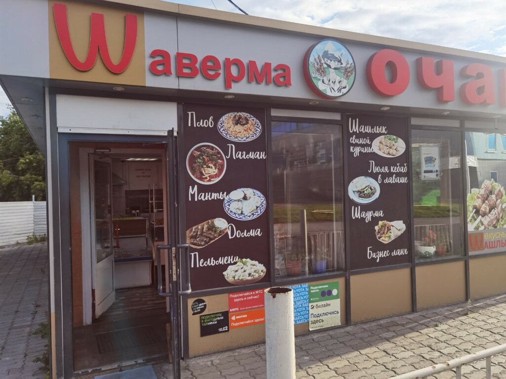 Fast food Очаг, Yekaterinburg, foto