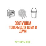 Magazin Zolushka (Leninskiy Avenue No:152, Saint Petersburg), ev eşyası mağazaları  Saint‑Petersburg'dan