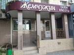 Salon Zhemchuzhina (50 Let Oktyabrya Street No:3), güzellik salonu  Volgograd'dan