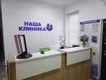 Наша клиника (Krasnaya ulitsa No:26, stanitsa Rayevskaya), tıp merkezleri ve klinikler  Krasnodarski krayından