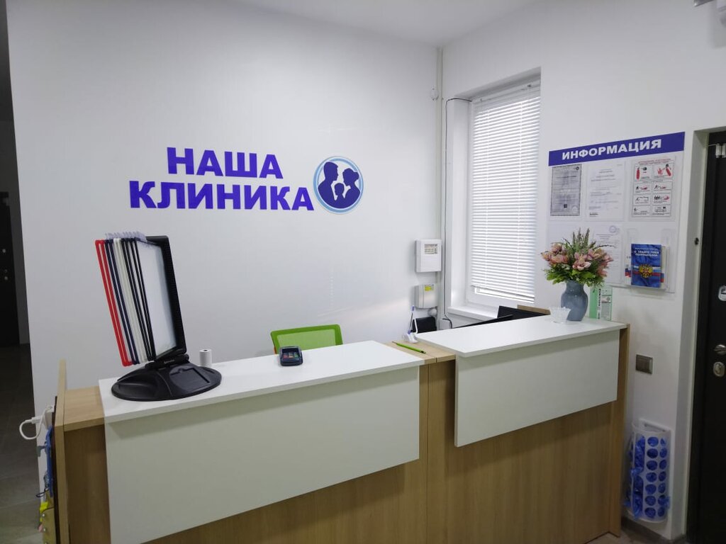 Tıp merkezleri ve klinikler Наша клиника, Krasnodarski krayı, foto