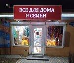 Всё для дома и семьи (Mstikhinskaya ulitsa No:5, Village of Mstikhino), ev temizlik ürünleri  Kalujskaya oblastından