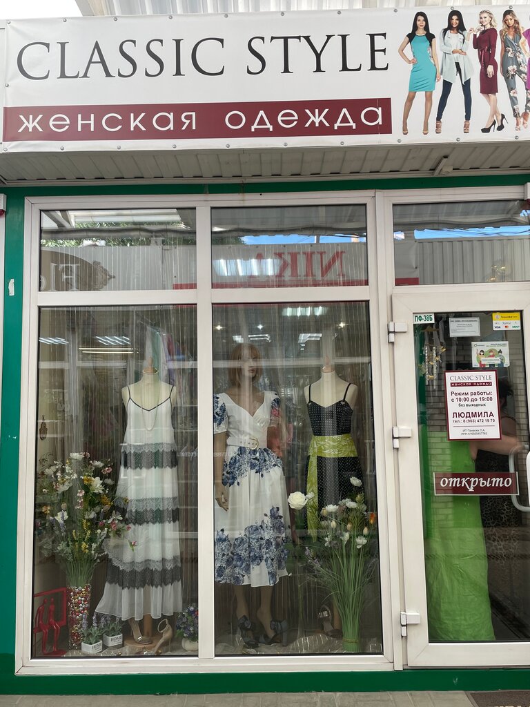 Giyim mağazası Classic Style, Rostov‑na‑Donu, foto