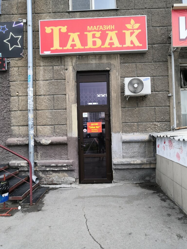 Tütün, sigara mağazaları Tabak Opt, Novosibirsk, foto