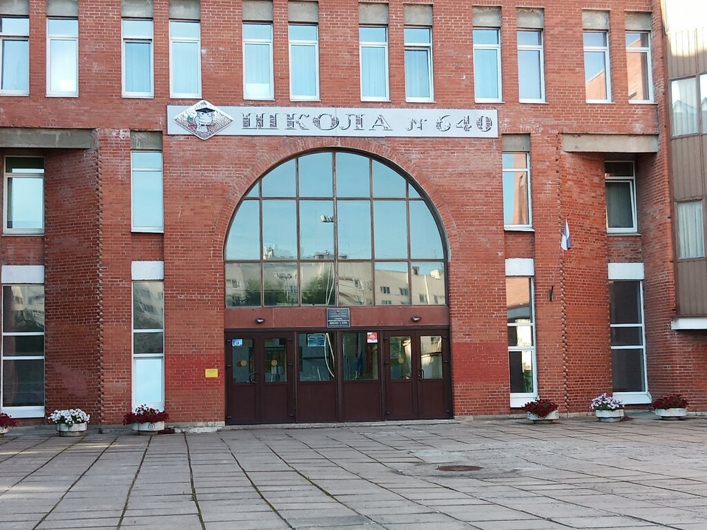Ortaokul GBOU Secondary school № 640, Saint‑Petersburg, foto