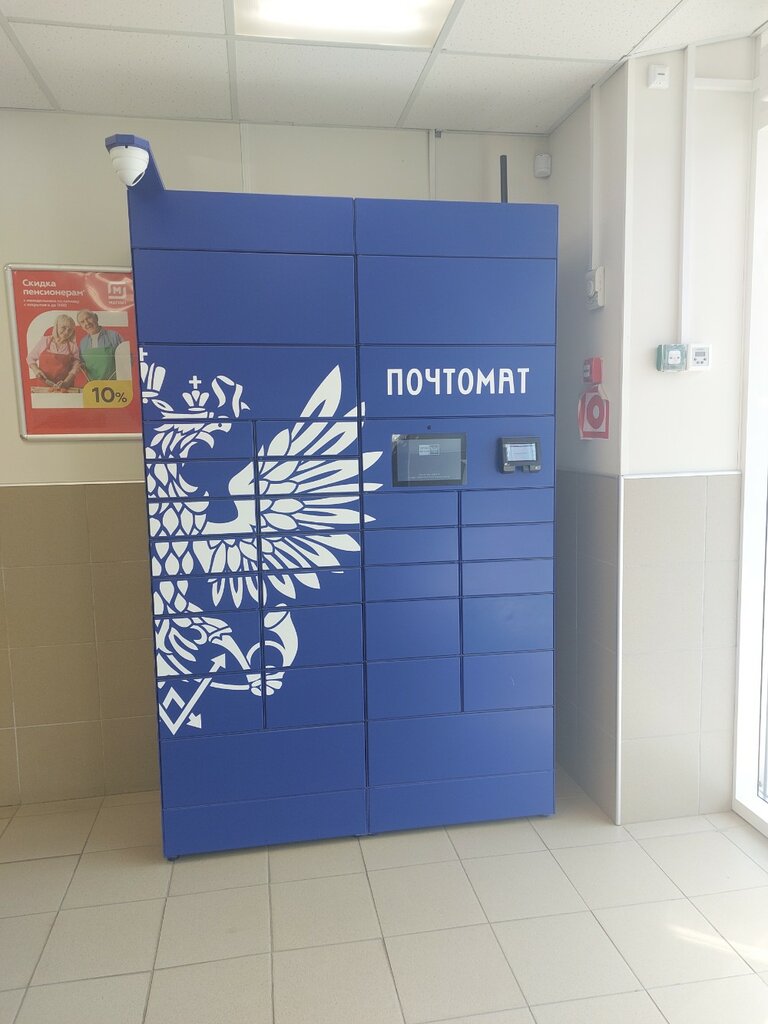Parsel otomatı Почта России, Tula, foto