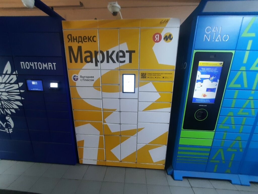 Parsel otomatı Locker Yandex Market, Moskova, foto