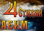 4 стихии Абим (Pushkina Street No:17), falcılar ve medyumlar  Anapa'dan