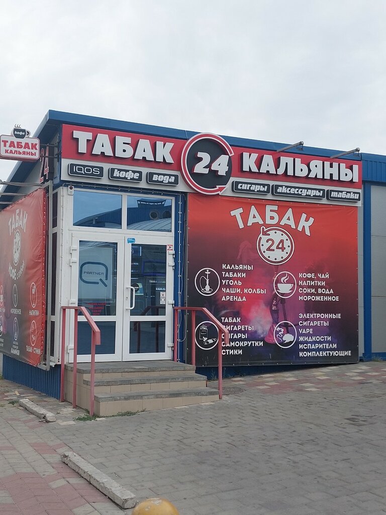 Tütün, sigara mağazaları Табак 24 Кальяны, Rostov‑na‑Donu, foto