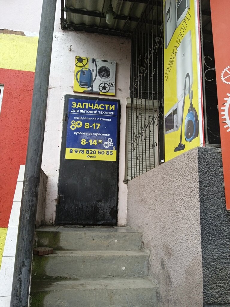 Beyaz eşya servisleri ИП Старчков Ю. М., Kerç, foto