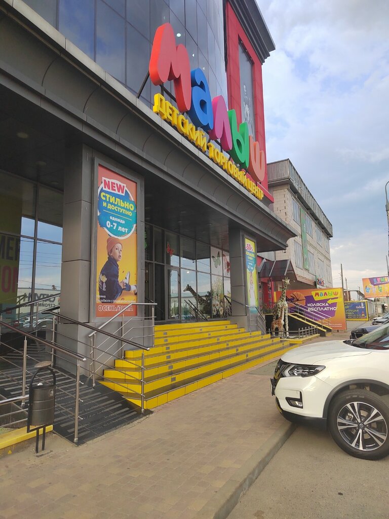 Çocuk mağazaları Детский автопарк, Krasnodar, foto