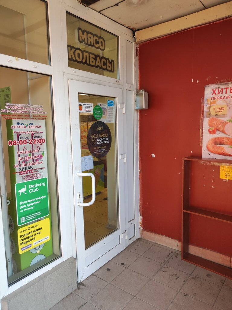 Kasap, şarküteri Анком, Saint‑Petersburg, foto