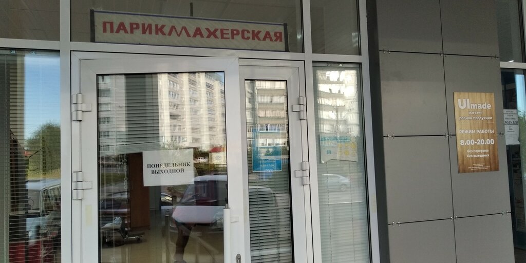 Kuaförler Viktoriya, Ulyanovsk, foto