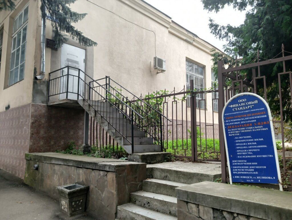 Sigorta şirketleri Finansovy standart, Kislovodsk, foto