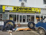 Крепеж и метизы (Uralskaya Street No:95/5А), montaj ekipmanları  Krasnodar'dan