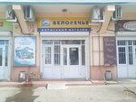 Белоречье (Zelyonaya ulitsa No:11, mikrorayon Zelyony Bereg, rabochiy posyolok Markova), market  İrkutskaya oblastından