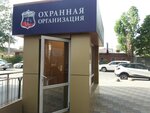 Стилет (Podvoyskogo Street No:60), güvenlik firmaları  Rostov‑na‑Donu'dan