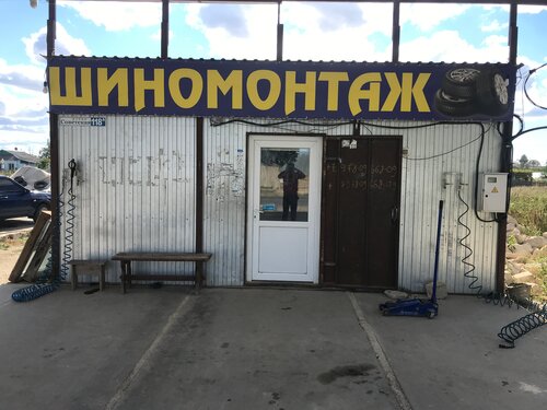 Oto lastik tamiri Шиномонтаж, Kırım Cumhuriyeti, foto