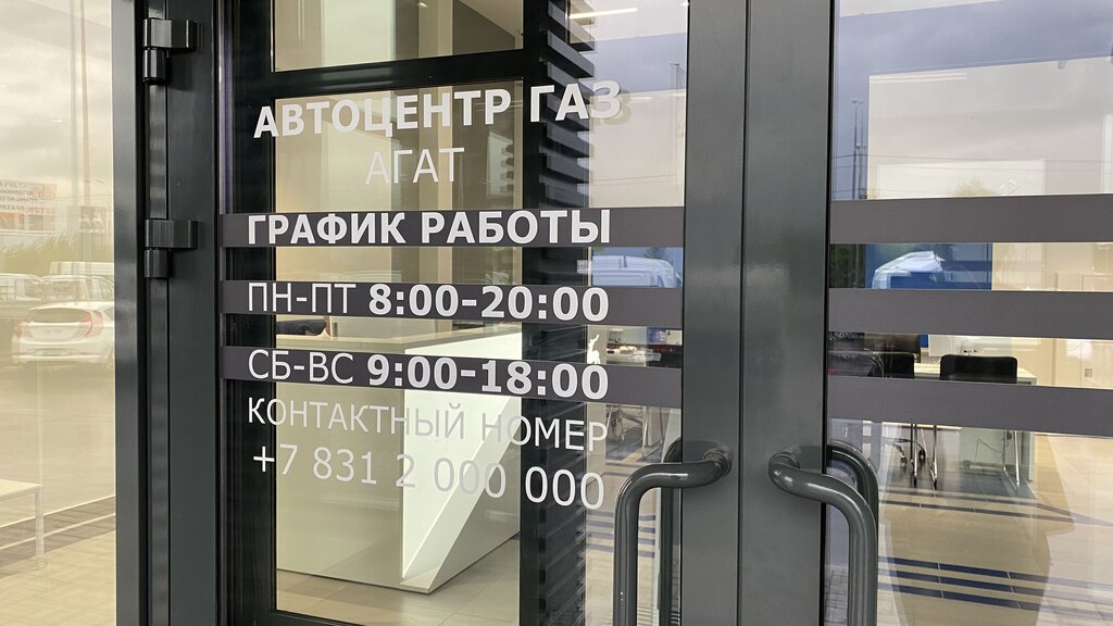 Otomobil satış galerileri ГАЗ Агат в Афонино, Nijegorodskaya oblastı, foto
