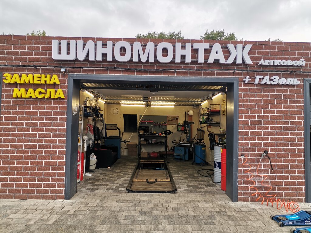 Oto lastik tamiri Шиномонтаж, замена масла, Belgorod, foto