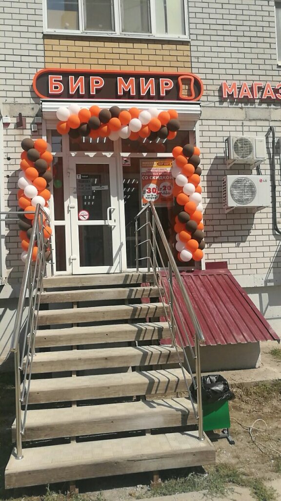 Bira dükkanı Bir Mir, Voronej, foto