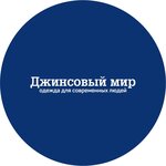 Джинсовый Мир (ulitsa Kozhevnikova No:7), denim giyim  Kopeysk'ten