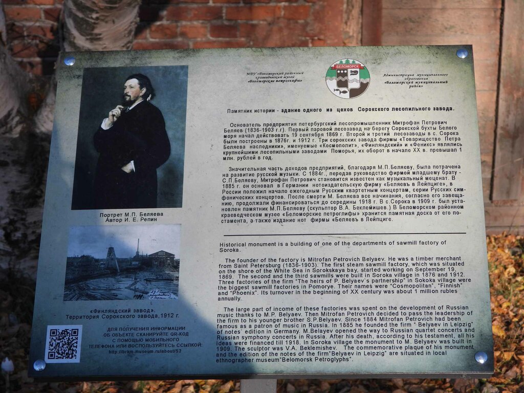 Turistik yerler Здание одного из цехов Сорокского лесопильного завода, Belomorsk, foto