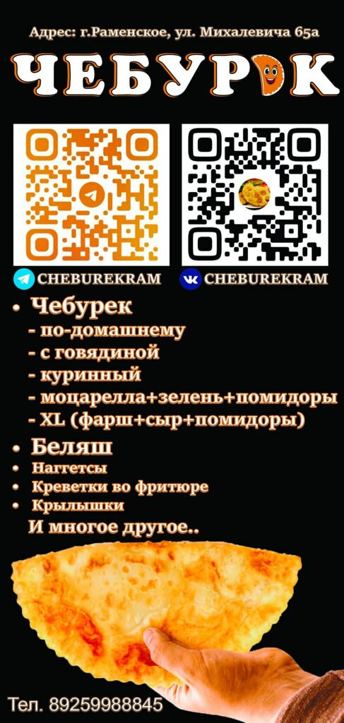 Fast food Cheburek, Ramenskoye, foto