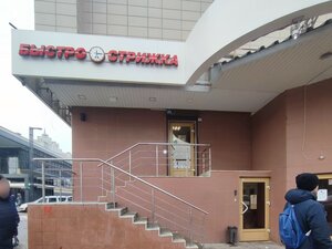 Bistro Strijka (Plekhanovskaya Street No:9), kuaförler  Voronej'den