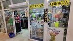 Гномик (2-y Shchyolkovskiy proyezd No:3), çocuk giyim mağazaları  Mytişçi'den