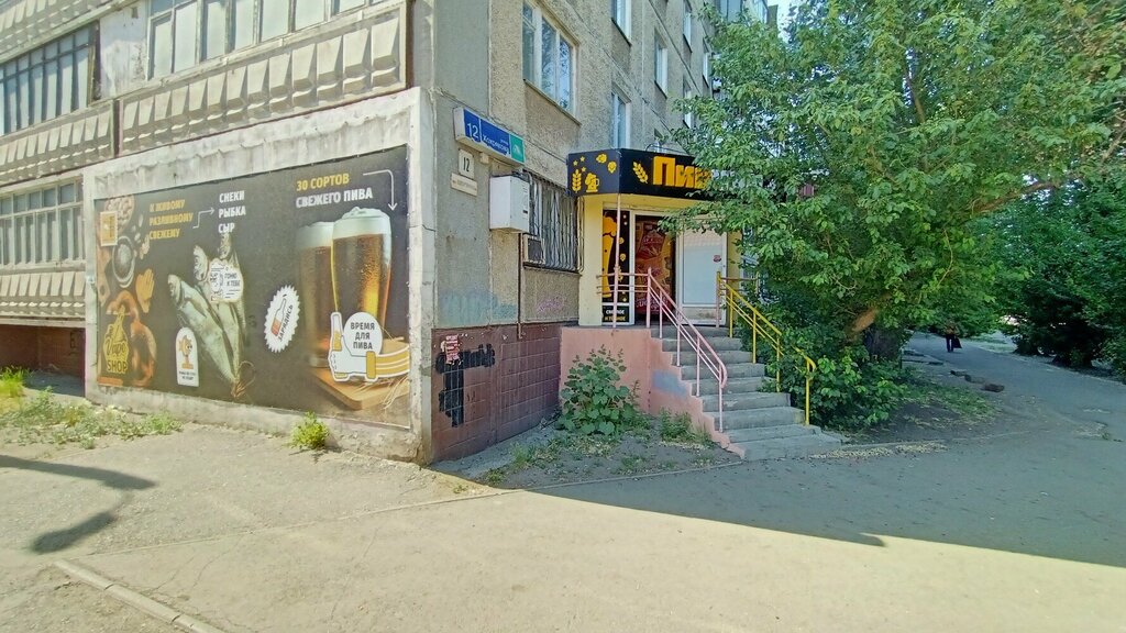 Alkollü içecekler Пивчан, Çeliabinsk, foto