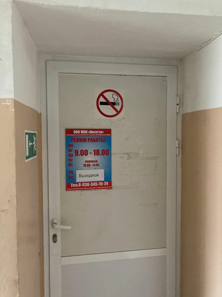 Mikrofinans МКК Легатто, Teykovo, foto