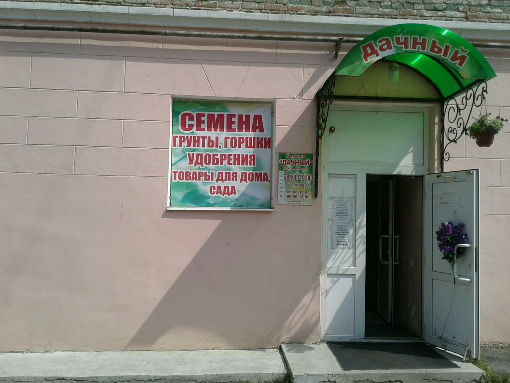 Tohum satan yerler Магазин Дачный, Verhniaya Salda, foto