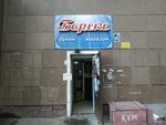 Bereke (Táýelsizdik dańǵyly No:34/1), market  Astana'dan