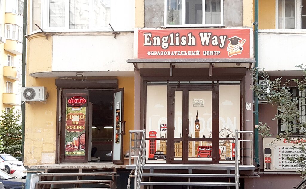 Kurs EnglishWay, Makhachkala, foto