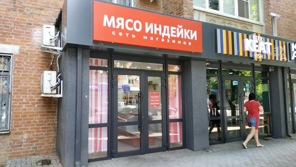 Kasap, şarküteri Мясо индейки, Krasnodar, foto