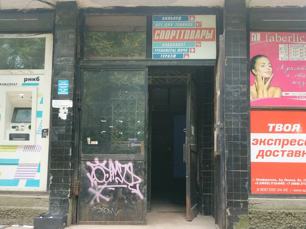 Fitness ve spor ekipmanı firmaları Спортовары, Simferopol (Akmescit), foto