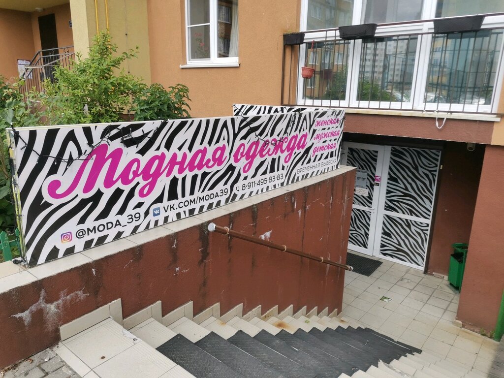 Giyim mağazası Модная одежда, Kaliningrad, foto