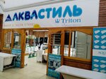 Magazin AkvaStil (1-ya Putevaya ulitsa No:100к3), banyo ve klozet mağazaları  Omsk'tan