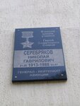 Герою Советского Союза Н.Г. Серебрякову (Tula Region, gorodskoy okrug Tula, Sovetskiy City administrative district, Lenina Street, 21), anıt levhası, anıt taş  Tula'dan