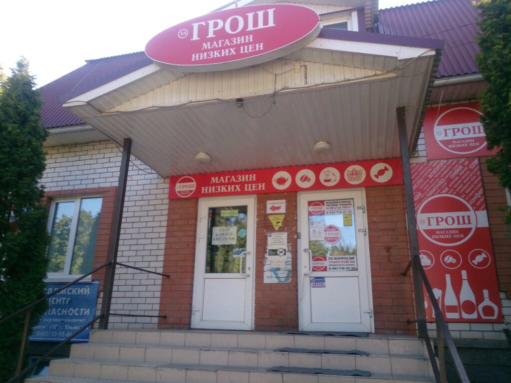 Alkollü içecekler За Грош, Ulyanovsk, foto